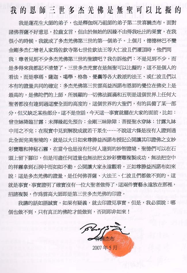 恭賀南無第三世多杰羌佛佛誕 【2021 正法視頻 】 | 视频视觉网